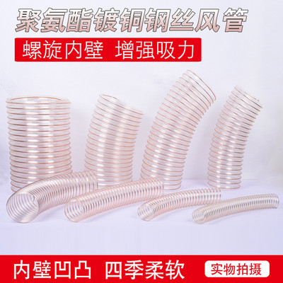 PU聚氨酯风管 壁厚0.63mm镀铜钢丝软管 透明吸尘伸缩风管25-200mm