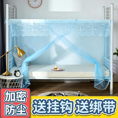 加密学生宿舍蚊帐上下铺防尘顶