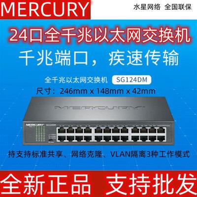 水星全千兆交换机24口SG124DM千兆端口网络监控HUBO集线器SG116DM