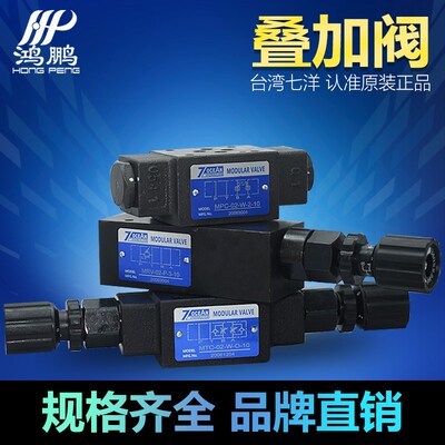七洋7OCEAN电磁阀叠加式溢流阀MRC/MRV/MTC-02W 03W电磁换向阀