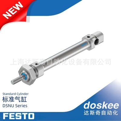 DSNU-50/63-25/40/50/80~320-P-AFESTO圆形活塞杆气缸坚固结构
