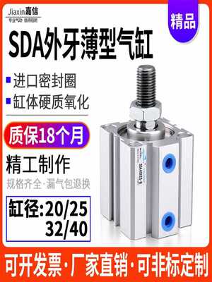 小型气动SDA外牙薄型气缸20/25/32/40/63/80X10X15/20/30/40/50-B