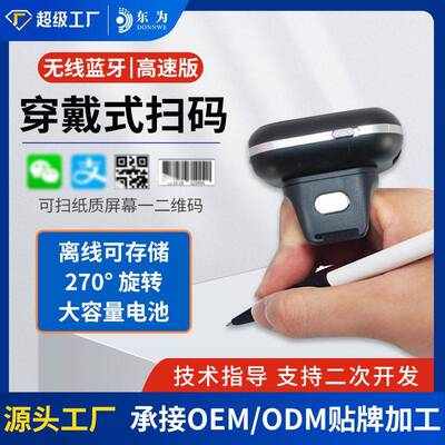 东为FS20pro条码扫描枪便携指环二维2.4G蓝牙仓库盘点便利店收银