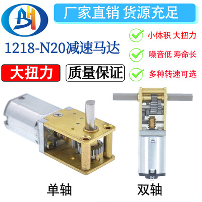 蜗轮蜗杆1218-N20减速马达智能小车3V6V12V微型直流齿轮低速电机
