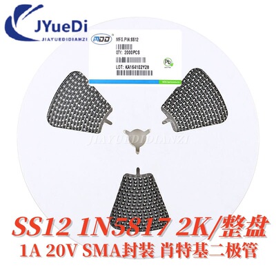 贴片肖特基二极管SS121N58171A/20VSMA(DO-214AC)2K/整盘