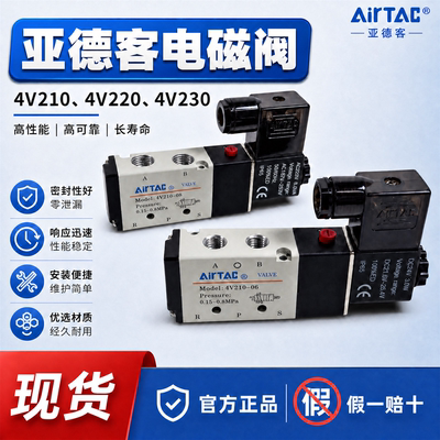 亚德客电磁阀4V210-08二位五通气动阀4V220/4V230C/E/P-06/08气阀