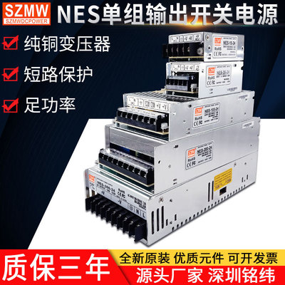 NES-15W35W50W100W150W350W小型开关电源 220V转DC12V24V直流电源