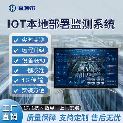 IOT本地部署系统 COD浊度PH本地部署方案 多参数在线设备