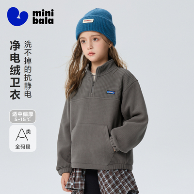 [净电绒]迷你巴拉巴拉男女童卫衣摇粒绒半开襟上衣不易掉绒2026冬