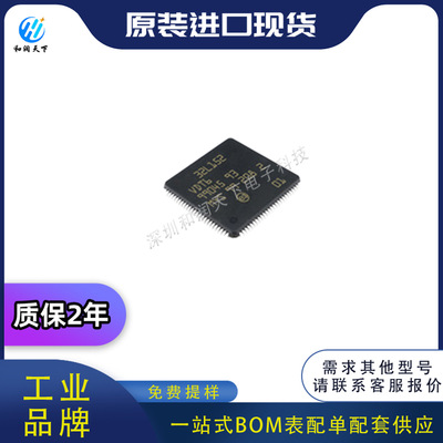 ST意法STM32L152VDT6 STM32L152VDT6TR  LQFP-100 单片机BOM配单