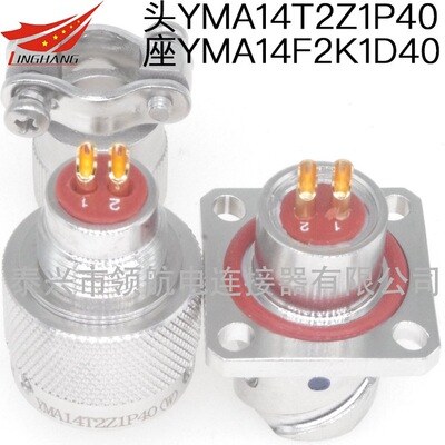 YMAYMB连接器航空插头YMA27T14K1P40YMB27F14-1Z1P11