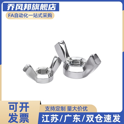 蝶形螺帽同款CHNS3 CHNS4 CHNS5 CHNS6 CHNS8 CHNS10 CHNS12