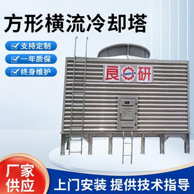 厂家供应LRT-200L良研方形横流冷却塔冷水塔冷却设备开式冷却水塔