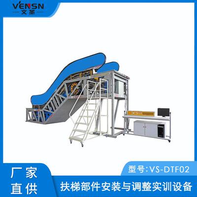 VS-DTF02型扶梯部件安装与调整实训设备（工程型）