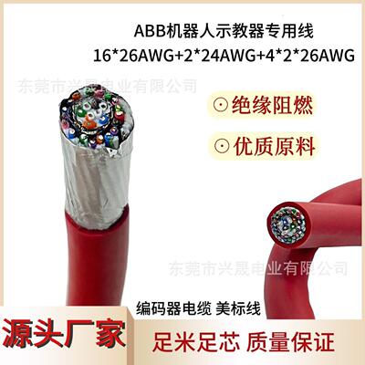 编码器专用电缆16*26AWG+2*24AWG+4*2*26AWG美标线ABB机器人线