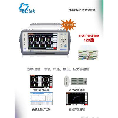 多路温度测试仪/数据记录仪  ZC3000-8/ZC3000V系列/ZC3000P系列