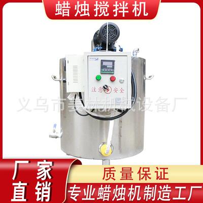 出口恒温蜡烛制作生产熔蜡机加热搅拌搅拌锅JBY-25KG