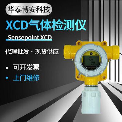 Sensepoint XCD气体检测仪在线式可燃气体探测仪维修