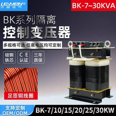 BK-7/10/15/20/25/30KVA机床隔离控制变压器380V220v转110V36v24v