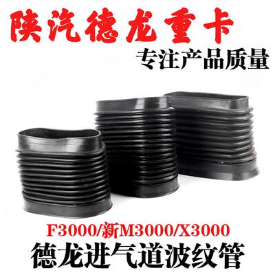 陕汽德龙F3000新M3000X3000进气道波纹管空气滤清器连接管橡胶管