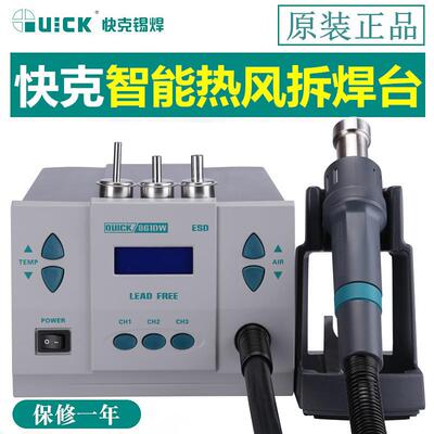 QUICK快克861dw热风枪频数显可调温大功率手机维修烙铁拆焊台