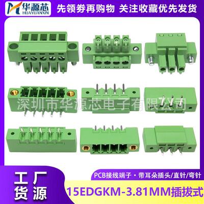 15EDGKM3.81MM间距带耳朵法兰PCB焊板插拔接线端子2EDG直弯针插座
