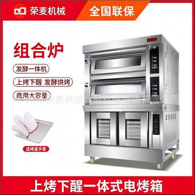 荣麦商用上烤下醒组合烤箱烤醒发一体机多功能烤炉Combined Oven