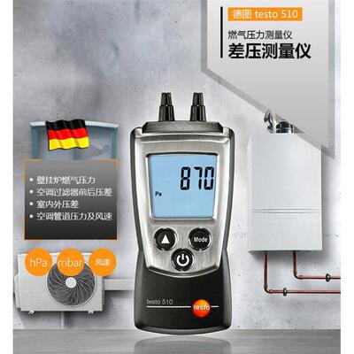 德图testo510差压测量仪微压差表手持式压差仪压力计testo 510