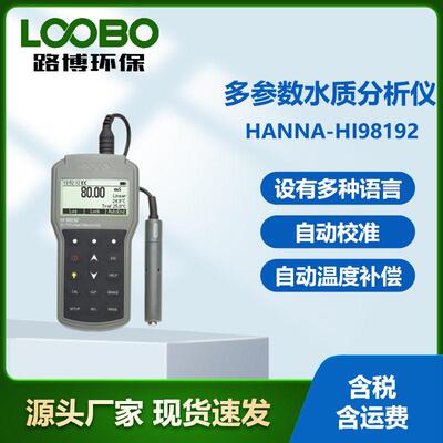 意大利哈纳HANNA-HI98192 水质电导率TDS检测仪 多参数水质测定仪