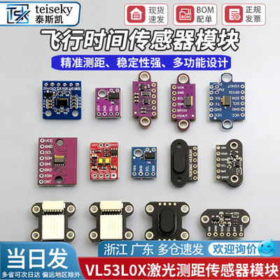 VL53L0X 激光测距模块 ToF测距VL53L1X飞行时间距离传感器VL6180X