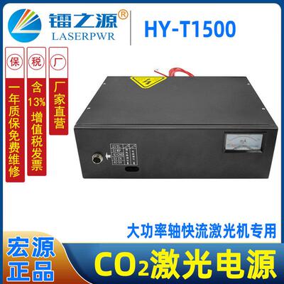 CO2轴快流粤铭激光切割机电源HY-T1500大功率激光机电源生产厂家
