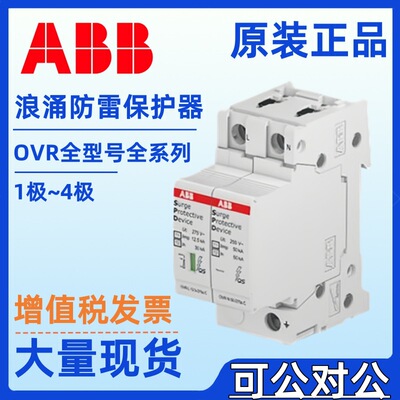 ABB浪涌保护器OVRT240-600PTSQS防雷OVRT240-440PTSQS