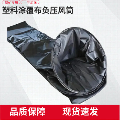 矿用阻燃风筒高强度基布与塑料涂层复合而成P3200塑料风筒涂覆布