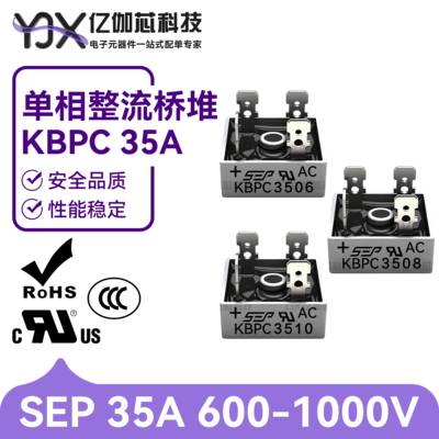 SEP 单相整流桥堆35A系列 KBPC3506 3508 3510 原装 整流器整流桥