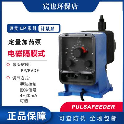 帕斯菲达泵PULSAtron电磁隔膜计量泵LPK5 H5 G5 H6SB型手动加泵