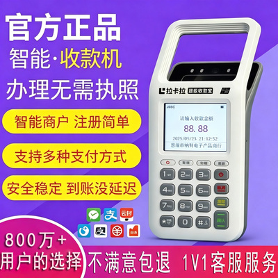 智能收款机4G多种支付方式便捷