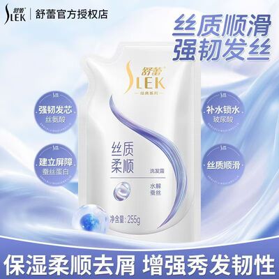 舒蕾LEK控油去屑蓬松洗发水