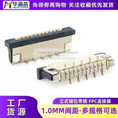 FFC/FPC立贴1.0mm间距交叉带锁错位脚4P6P8P10P16p20P28p贴片插座