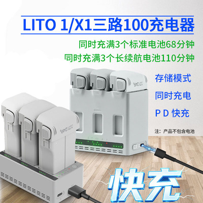 适用于大疆LITO1/X1充电保姆管家