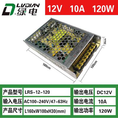绿电LD-12120集中供电12V10A超薄监控电源网状120W品牌电源