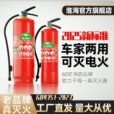 淮海水基灭火器车载私家车用家用企业商铺用灭锂电池新国标防爆