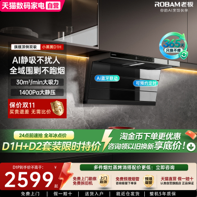 老板小黑翼D1P/D1H抽吸油烟机顶侧双吸燃气灶具套装厨房家用390