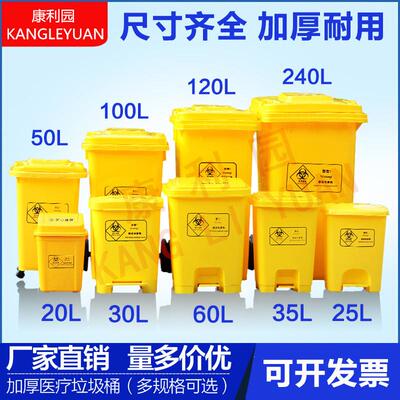 黄色医疗垃圾桶脚踏有盖医疗15L25L100L240L利器盒塑料废物回收箱