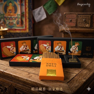 藏式手工尼木藏香高档家用香薰