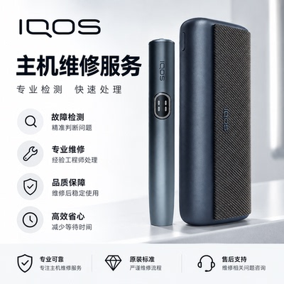 iqoos七代一体机加热烟主机八代iqo设备配件三代电子侧开维修具