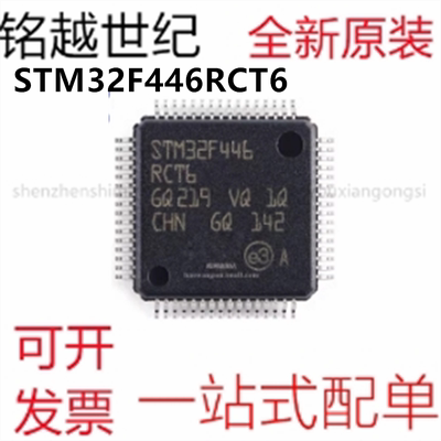 全新 STM32F446RCT6 LQFP-64 ARM Cortex-M4 32位微控制器-MCU