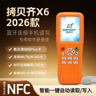拷贝X6门禁卡IDIC加密门禁滚动电梯复制卡读写器复制器蓝牙
