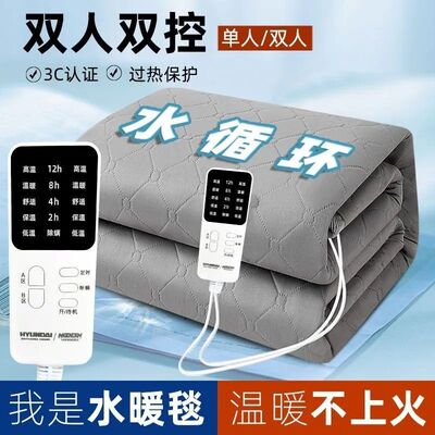 水暖电热毯双人自动恒温水循环调温电褥子家用单人安全无辐射用水