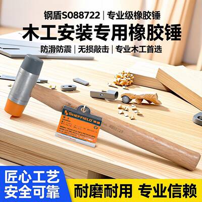 钢盾S088722 木柄安装锤橡胶锤橡皮锤皮榔头锤子 小胶锤子尼龙锤