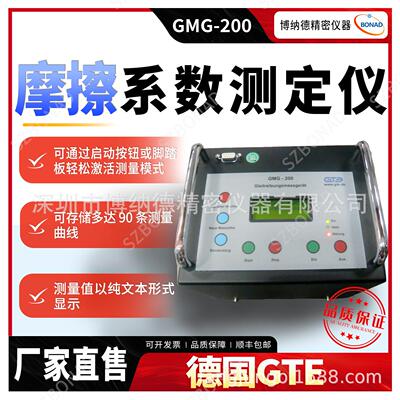 德国GTE摩擦系数测定仪器地面防滑安全评估测试仪符合EN16165标准